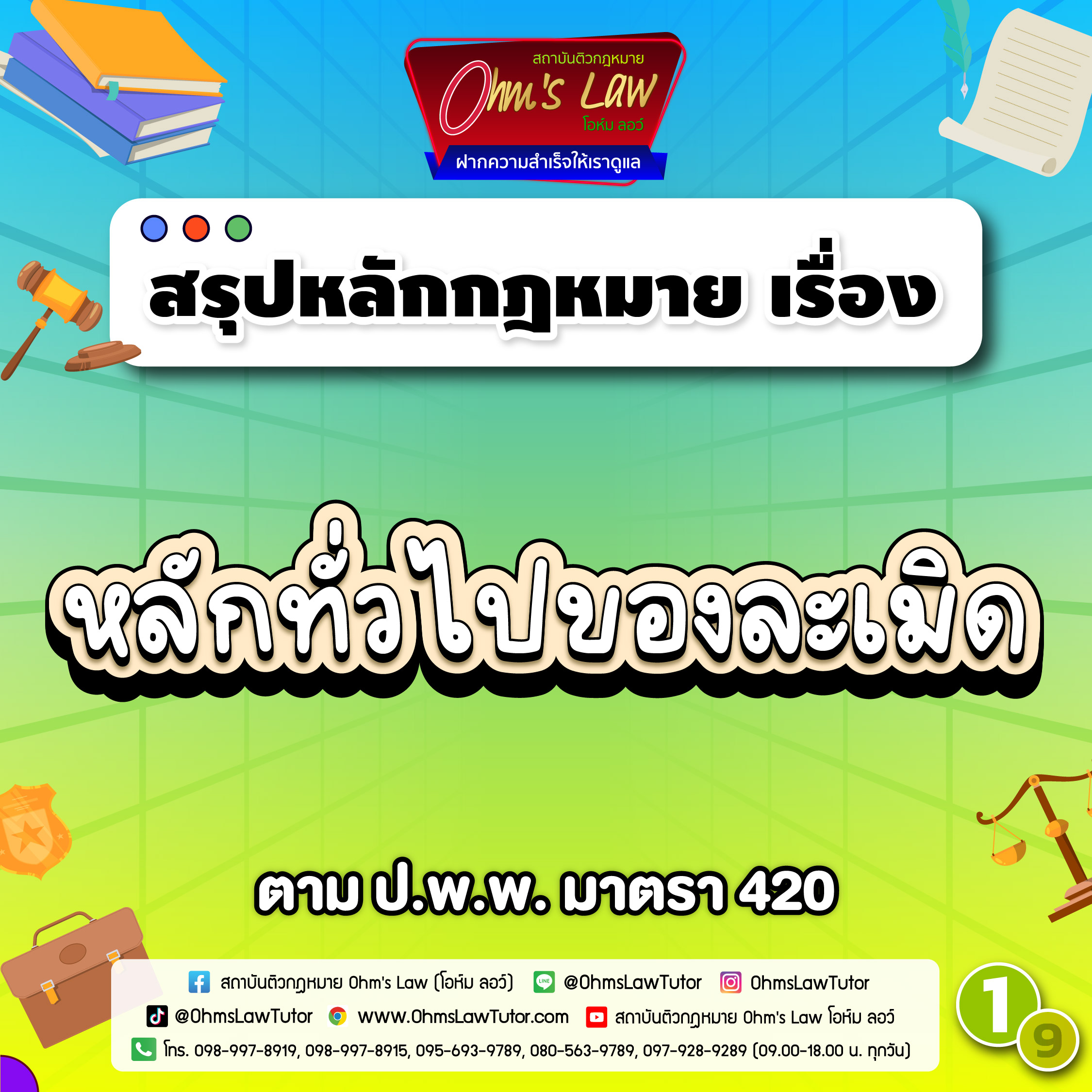 Ohm's Law - สาระน่ารู้